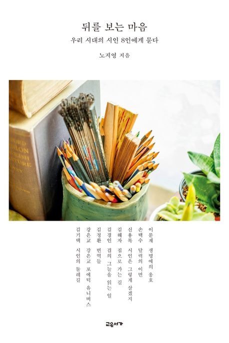심청이가 공양미 영수증을 내밀며 한 말여덟 시인의 ‘시 쓰는 마음