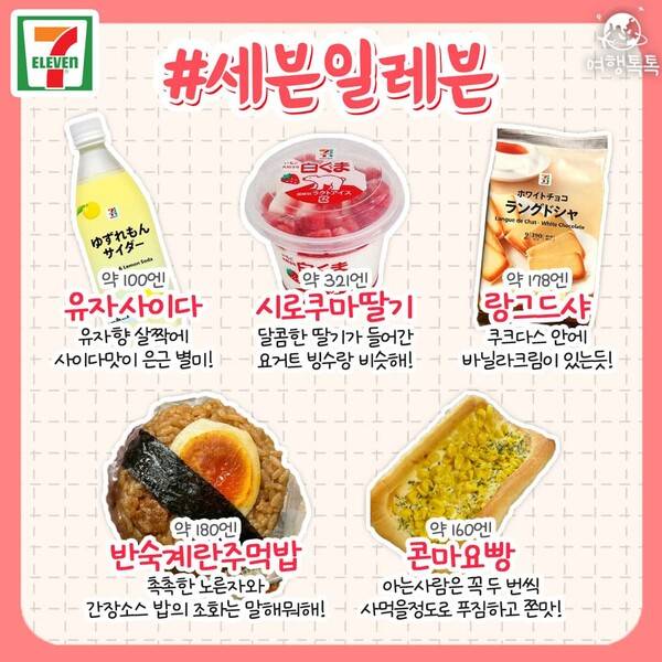 일본 편의점 추천 간식 총정리 총 41개 여행톡톡