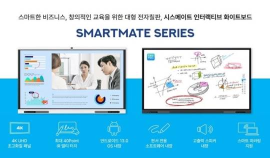 시스메이트, Android 13 버전 전자칠판 SMARTMATE 나라장터 등록