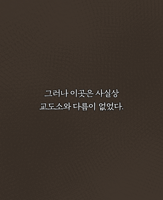 20대 여자들을 74년 간 수녀원에 가두었더니 생긴 일 소행성책방