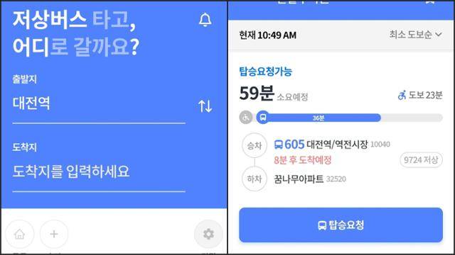 그림의 떡이었던 휠체어 버스 이용 예약 앱이 바꾼 대전의 일상