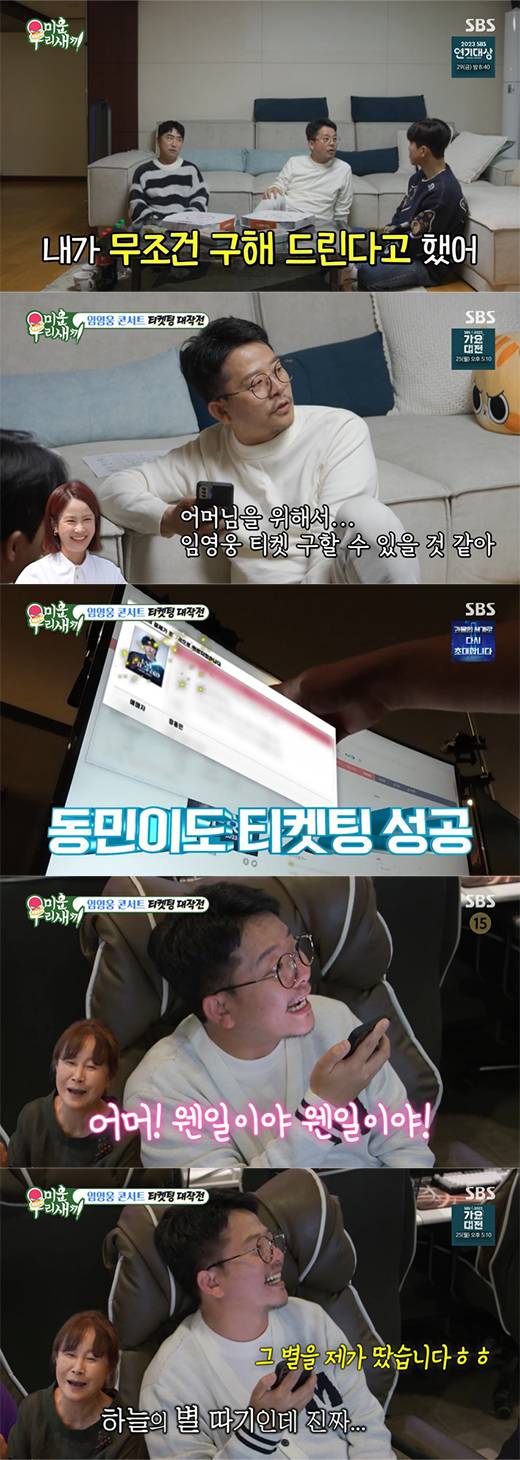 김준호 ♥김지민 母에 점수 땄다임영웅 콘서트 티켓팅 성공 하늘의 별 땄다 미우새 종합