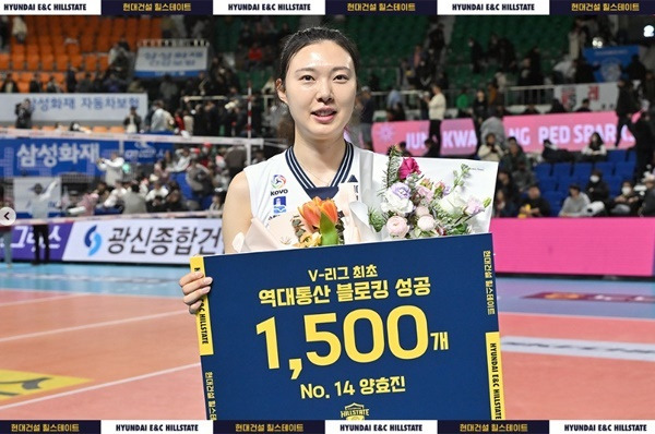 현대건설 심장 양효진 남녀부 최초 1500블로킹 금자탑