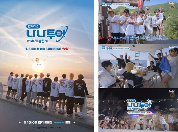 나영석 나나투어 세븐틴과 이탈리아 6박 7일 여행1월 5일 첫방 공식