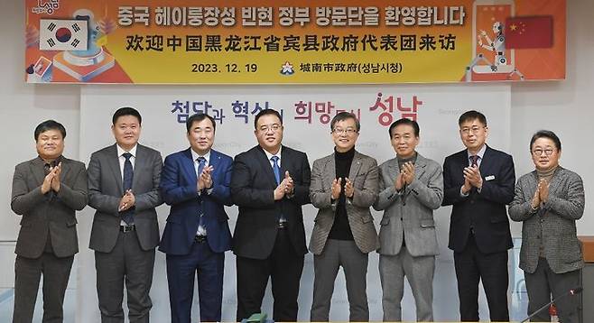 성남시 하얼빈시 빈현 인민정부 및 한중기업교류단과 협력 방안 모색