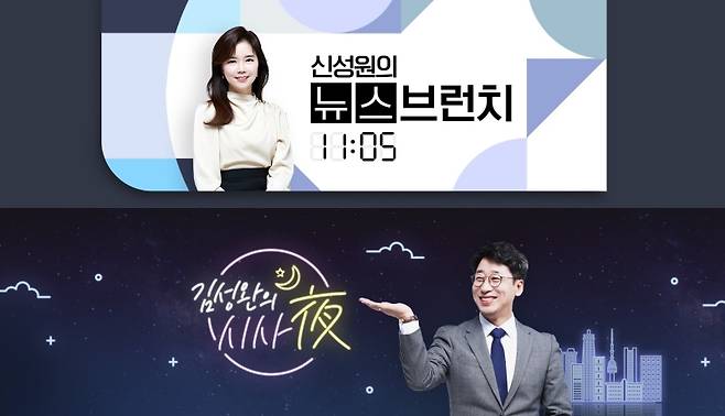 국힘 '편향적' 비난 KBS 라디오 시사 프로그램 또 폐지된다