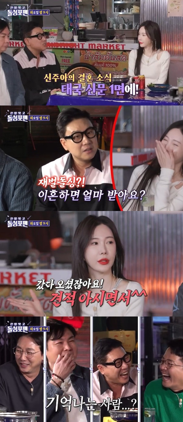 신주아 태국재벌과 결혼 신문 1면에 나→이혼 위자료 얼마 돌싱포맨