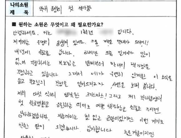 일감 없는 부모님 대신 동생 책가방 선물” 산타 울린 편지