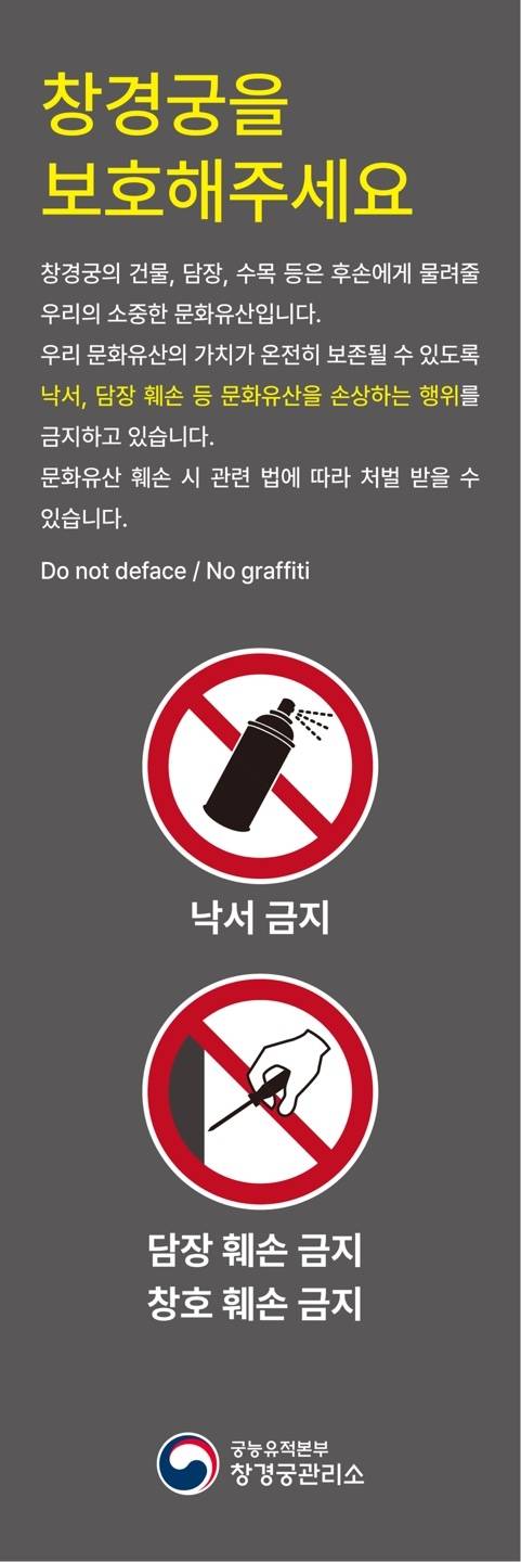 낙서 제거된 경복궁 담장 1월 4일 공개된다
