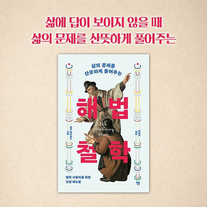 끓어오르는 괴로움을 떨쳐내지 못할 때 꼭 필요한 이것 직장 생활 연구소