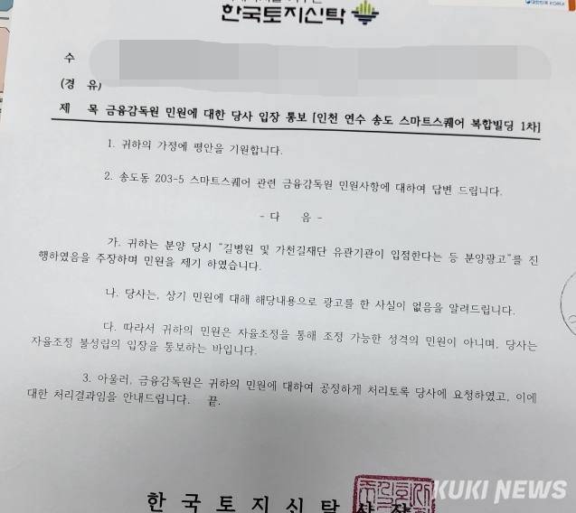 송도 스마트스퀘어 이번엔 부실공사 논란