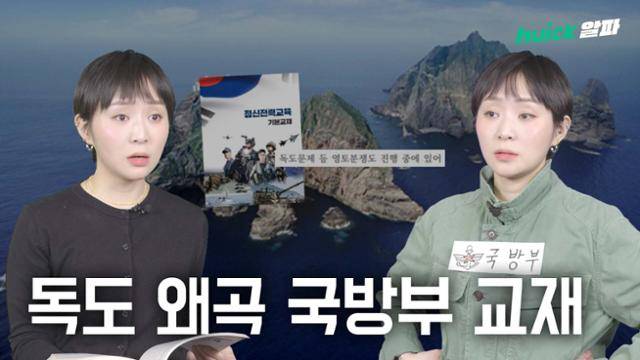 독도 역사 왜곡 우리 국방부야 일본 국방부야 영상