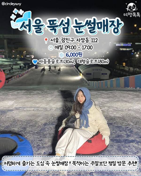 전국 눈썰매장 추천 Best 9 여행톡톡