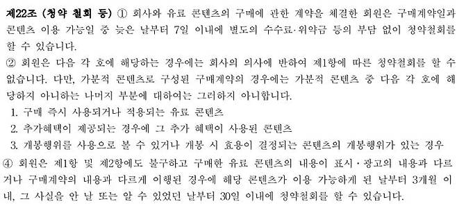 단독 사용한 아이템도 환불받는다먹튀 게임 방지 추진