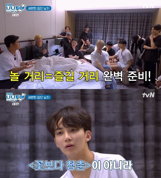 나나투어 나영석 Pd 세븐틴에 150만 용돈 지급화끈한 여행 일정 ★밤tview
