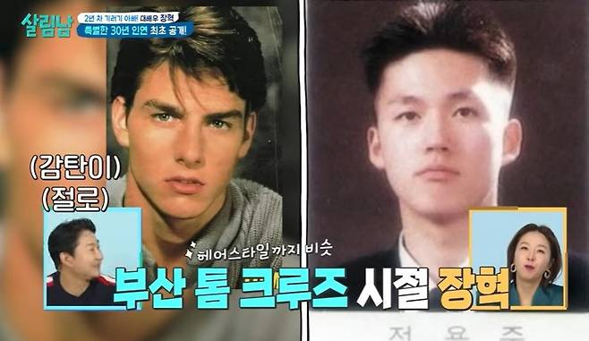 톰크루즈도 놀란 부산 배우의 얼짱 전학생 시절 연예는 내운명