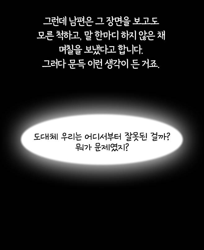 배우자의 외도를 눈치챈 남자가 1년 동안 한 행동 1일 1교양