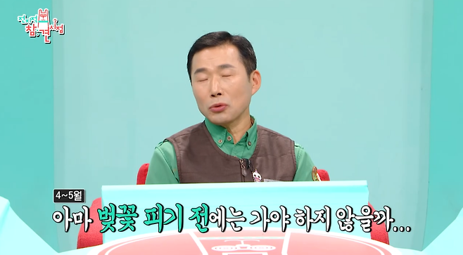 벚꽃 피기 전에 한국 떠난다는 푸바오 에브리원해