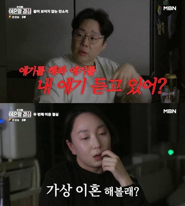 이혼할 결심 류담 신유정과 육아 갈등→잔소리 폭발 얘기 좀 해라 텔리뷰