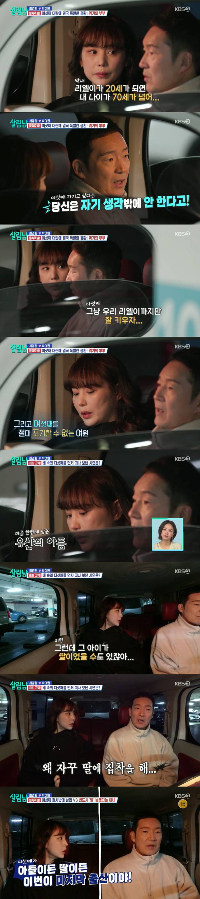 임신에 중독됐냐 최경환 ♥박여원 여섯째·딸 집착에 분노 살림남2 종합