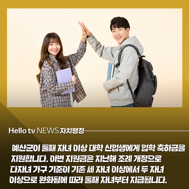 예산군 둘째 자녀 이상 대학 입학 축하금 지원 지역연구소 지랩