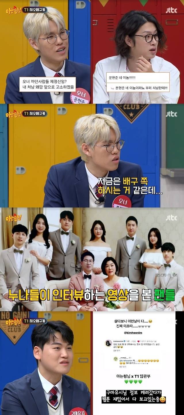 T1 오너 “누나가 유명 치어리더, 국민 처남이 별명”(아형)[결정적장면]