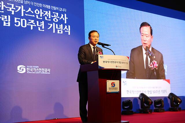 창립50주년 가스안전공사 글로벌 에너지안전 종합기관 도약