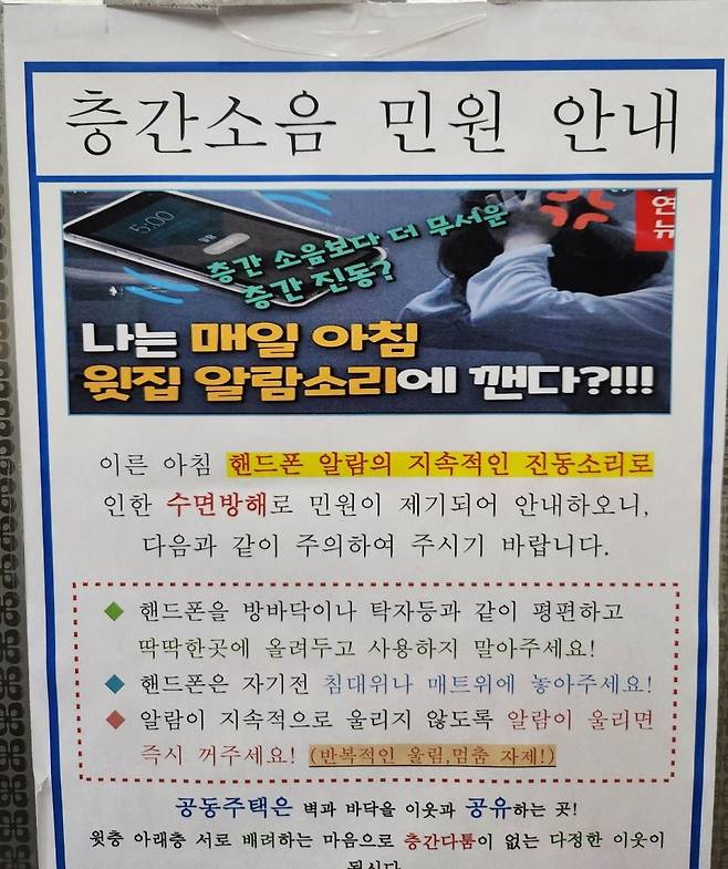 층간소음보다 무서운 층간진동 5분 알람에 아랫집 사람 다 깬다