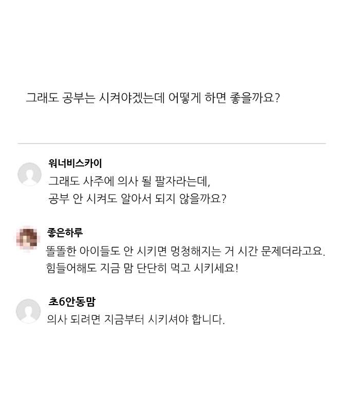 아이를 꼭 의대 보내고 싶어서 무당을 찾아간 엄마 1일 1교양