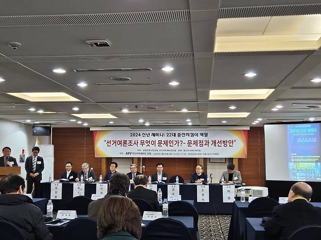 선거여론조사 품질 재정립·환경 개선 해야미디어미래비전포럼 신년 세미나
