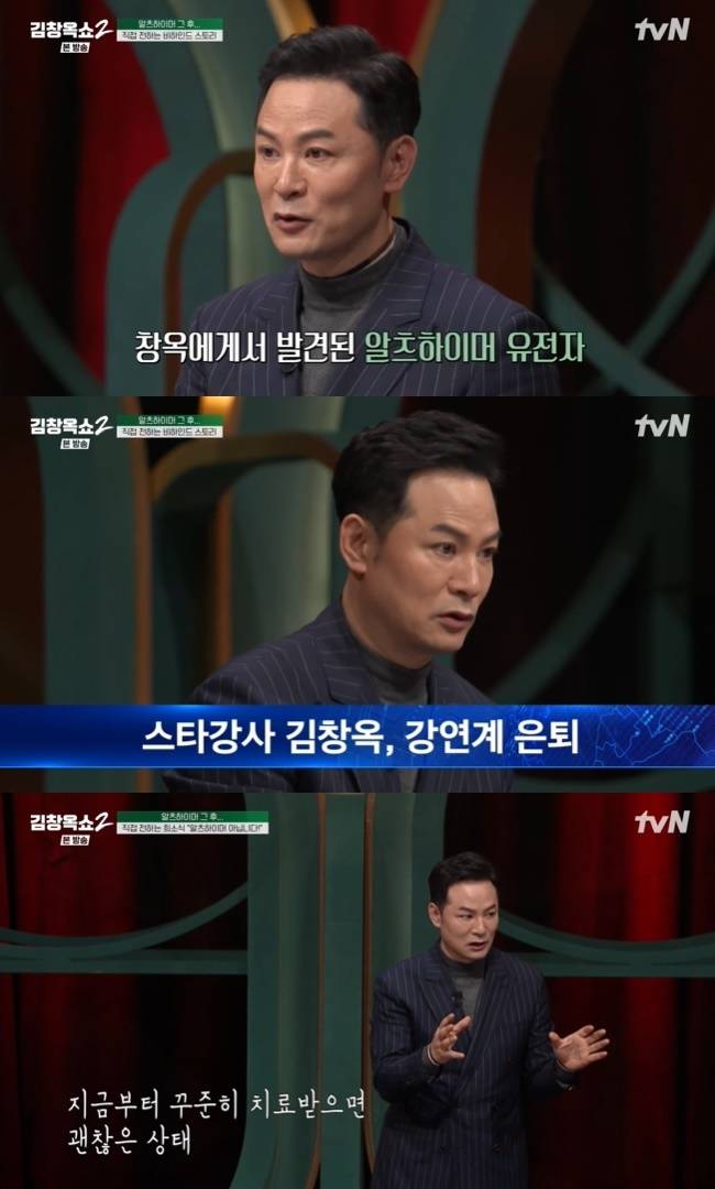 김창옥 알츠하이머 검사 결과 공개 단기적 기억 상실 치료ing”김창옥쇼2