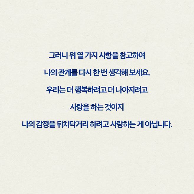 심리 상담사가 말하는 상처주는 사람 10가지 특징 마인드 업데이트