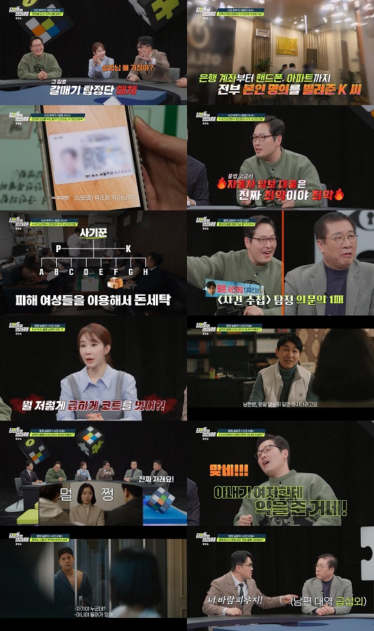 ‘탐정들의 영업비밀 ‘제 2의 전청조 대출 브로커까지 소개한 악랄한 사기동시 대출 수법에 소름