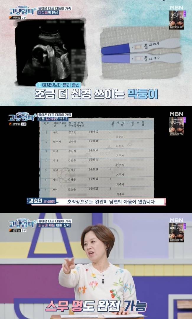 중2때 임신 강효민 “작년 7월 다섯째 출산”→박미선 “여섯째는 안 돼”(고딩엄빠4)
