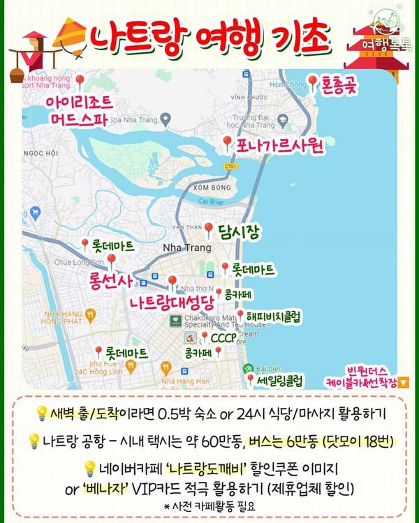 나트랑 여행 코스 추천 3박 4일 자유여행 경비 여행톡톡