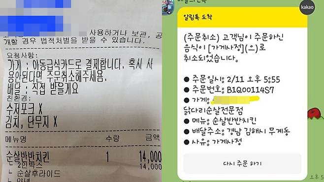 배달 요청사항에 ‘아동급식카드로 결제 썼더니이후 벌어진 일