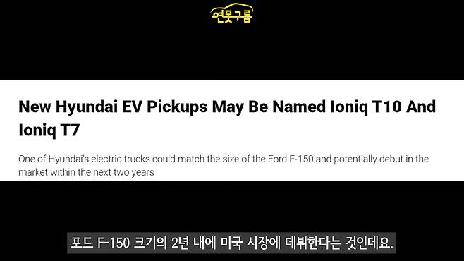 미국 픽업트럭 대항마 현대 픽업트럭 아이오닉 등장 카텍 뉴세이