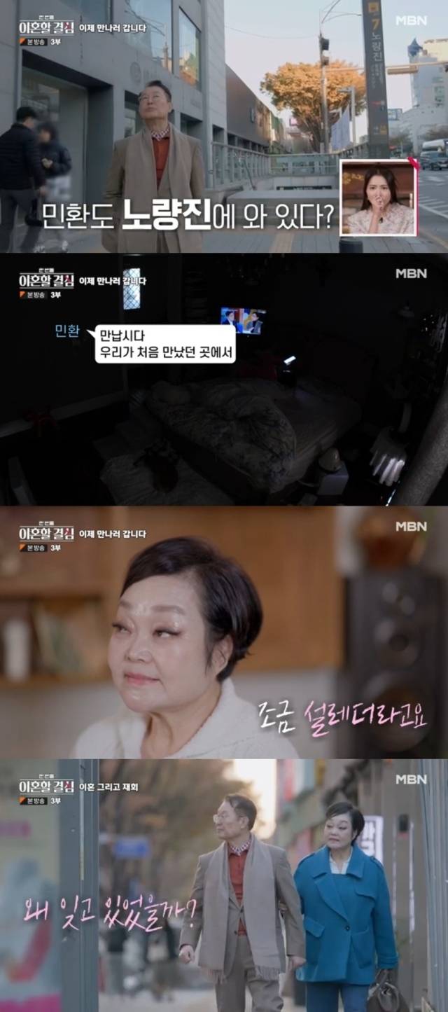 고생했단 말 처음눈물 보인 이혜정 45년 묵은 ♥고민환의 고백 이혼할 결심 Md리뷰