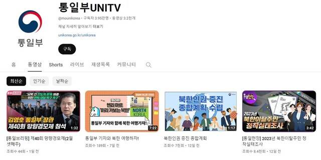 단독 통일부 북한 실상 고발하는 유튜브 채널 신설 4억 투입