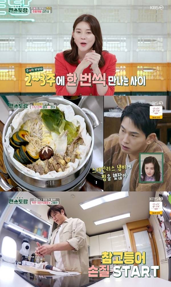 3일 동안 연구” 류수영 평생 고등어조림 레시피 공개 ‘편스토랑 종합