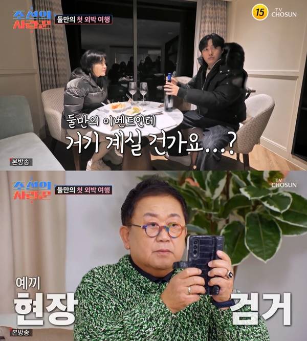 조선의 사랑꾼 이수민·원혁 첫 1박2일 여행이용식 증거 수집 텔리뷰