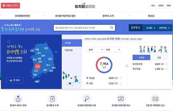새 학기 맞이 학교에 관한 정보는 ‘알리미서 해결