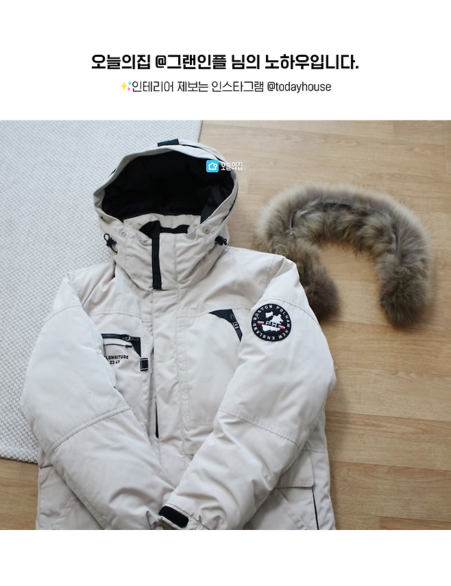 세탁소 갈 필요가 없네 집에서 간단하게 패딩 세탁 하는 법 오늘의집