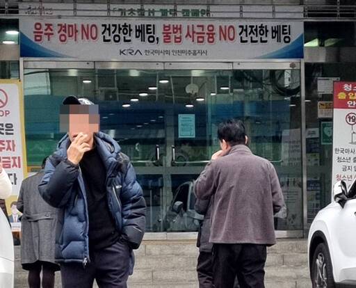 인천 경마장 주변 흡연‧음주‧불법주차에 주민들 고통 호소