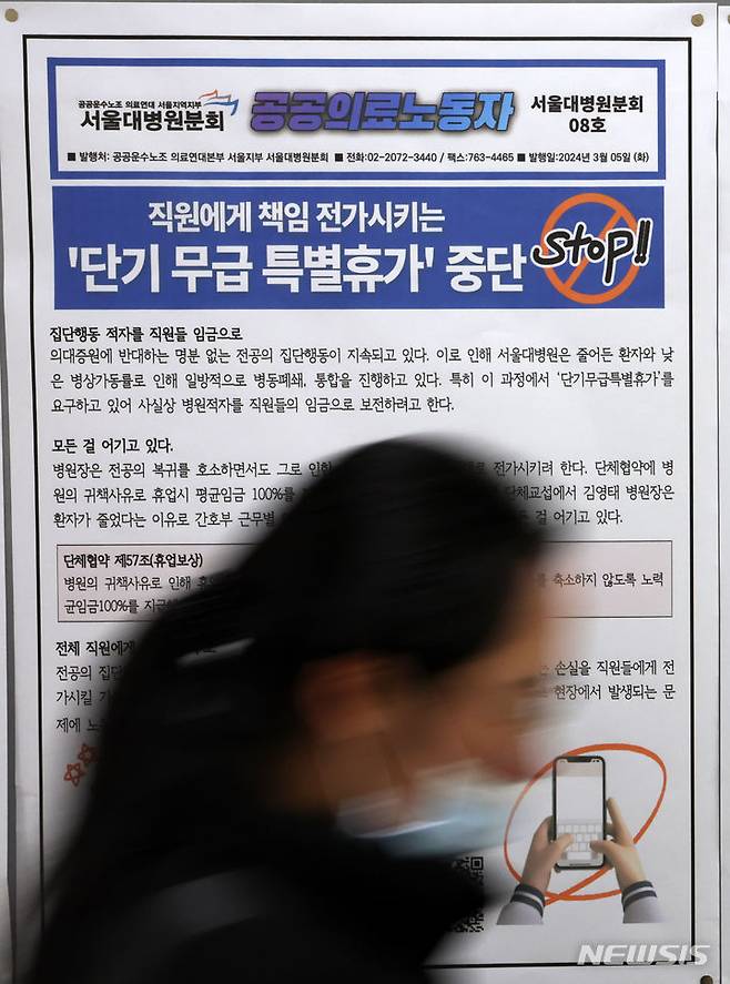 환자 수 급감으로 무급 휴가 시행하는 대형병원