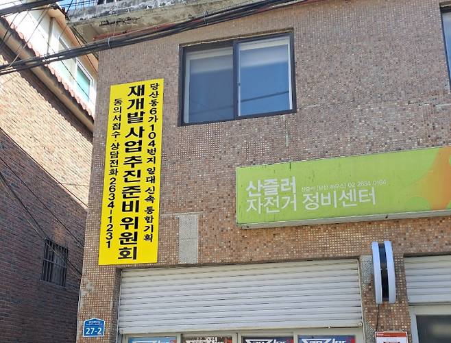 쪽지분·유튜버 없는 조용한 재개발 당산역 신통기획