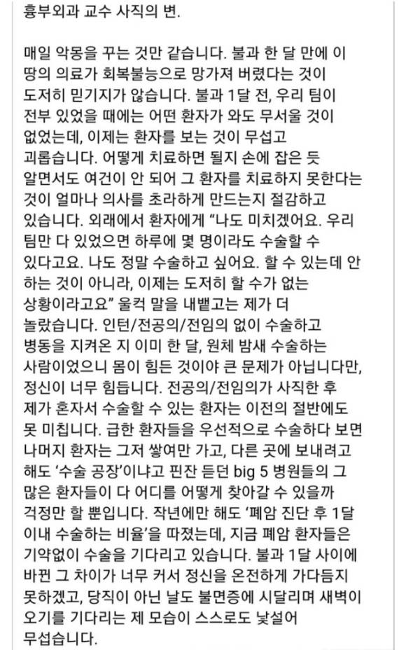 흉부외과 의사 매일 악몽 꾸는 듯환자 보는 것이 괴롭다