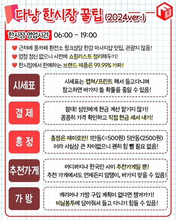 2024 다낭 한시장 시세표 및 가격 완벽 총정리 영업시간 여행톡톡