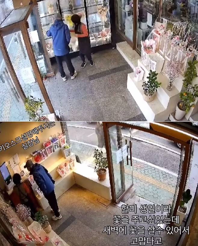 무인매장 꽃다발 그냥 가져간 할아버지 3시간 뒤 돌아온 이유