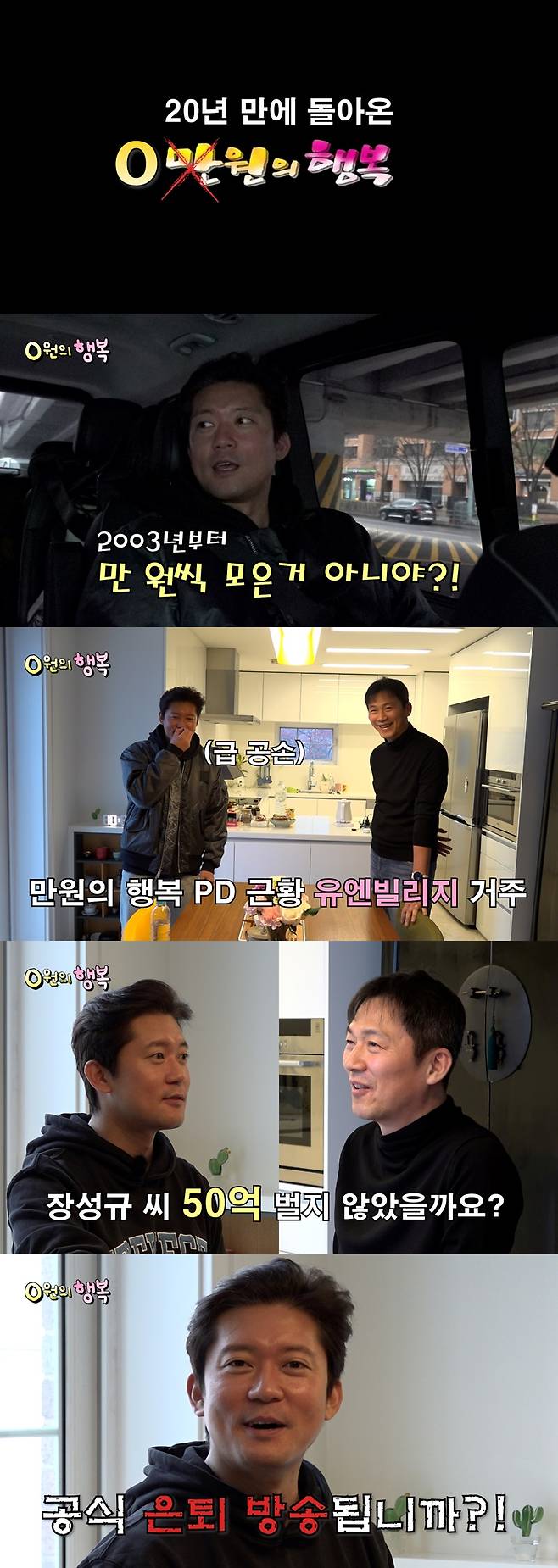 만원의 행복이 돌아왔다김대호 0원의 행복 출격